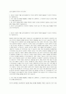 LG디스플레이기능직 자기소개서-1페이지