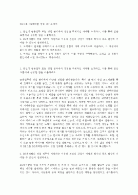 DB그룹 DB캐피탈 영업 자기소개서-1페이지
