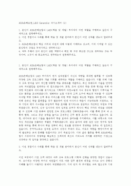 AXA손해보험_L&D Generalist 자기소개서 (2)-1페이지