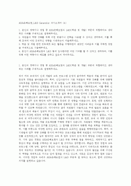 AXA손해보험_L&D Generalist 자기소개서 (4)-1페이지