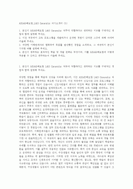 AXA손해보험_L&D Generalist 자기소개서 (5)-1페이지