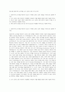 DB그룹 DB하이텍 소자개발 소자 신뢰성 검증 자기소개서-1페이지