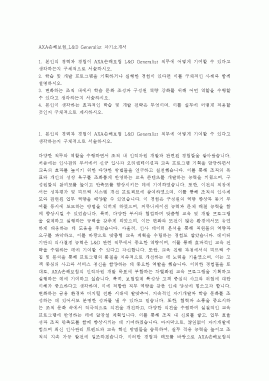 AXA손해보험_L&D Generalist 자기소개서-1페이지