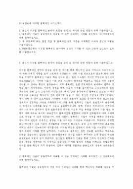 NH농협은행 디지털 블록체인 자기소개서-1페이지