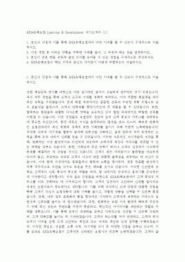 AXA손해보험_Learning & Development 자기소개서 (1)-1페이지