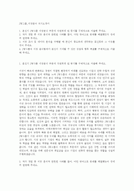 JW그룹_시장분석 자기소개서-1페이지