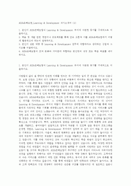 AXA손해보험_Learning & Development 자기소개서 (2)-1페이지