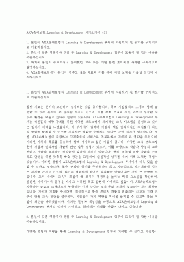 AXA손해보험_Learning & Development 자기소개서 (3)-1페이지