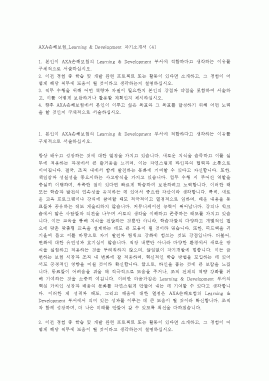 AXA손해보험_Learning & Development 자기소개서 (4)-1페이지