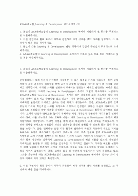 AXA손해보험_Learning & Development 자기소개서 (5)-1페이지