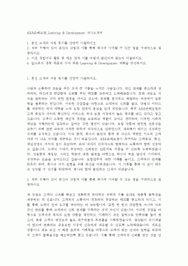 AXA손해보험_Learning & Development 자기소개서-1페이지