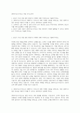 JW바이오사이언스 영업 자기소개서-1페이지
