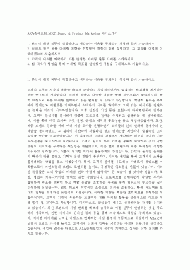 AXA손해보험_MKT_Brand & Product Marketing 자기소개서-1페이지