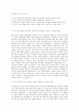 경신공업 직무 자기소개서-1페이지