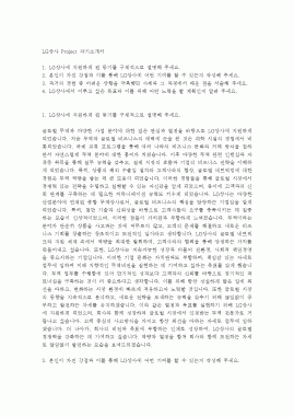 LG상사 Project 자기소개서-1페이지