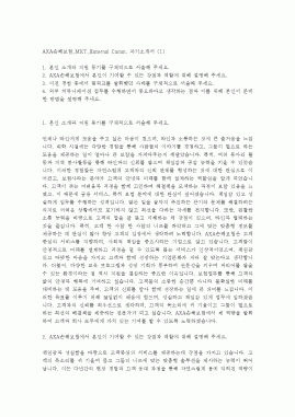 AXA손해보험_MKT_External Comm. 자기소개서 (1)-1페이지