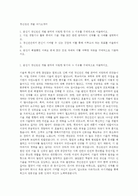 경신전선 개발 자기소개서-1페이지