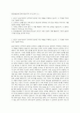 NH농협은행 순회자점감사역 자기소개서 (1)-1페이지