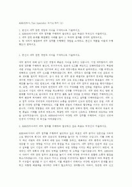 ABB코리아_Tax Specialist 자기소개서 (2)-1페이지