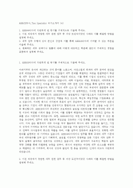 ABB코리아_Tax Specialist 자기소개서 (4)-1페이지