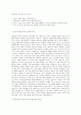 ABC마트 신입사원 자기소개서-1페이지