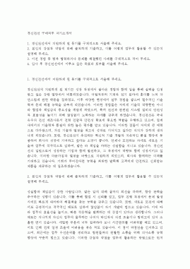 경신전선 구매외주 자기소개서-1페이지