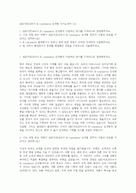 ABC마트코리아 E-commerce 운영팀 자기소개서 (4)-1페이지