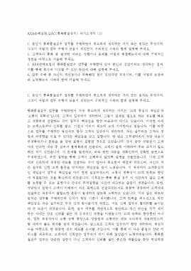 AXA손해보험_QAC(통화품질검수) 자기소개서 (3)-1페이지