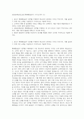 AXA손해보험_QAC(통화품질검수) 자기소개서 (5)-1페이지