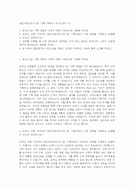 ABC마트코리아 EC 기획(기획자) 자기소개서 (3)-1페이지