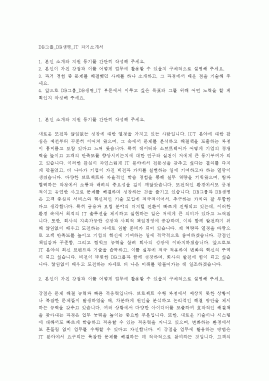 DB그룹_DB생명_IT 자기소개서-1페이지