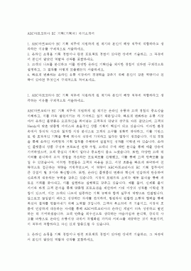 ABC마트코리아 EC 기획(기획자) 자기소개서-1페이지