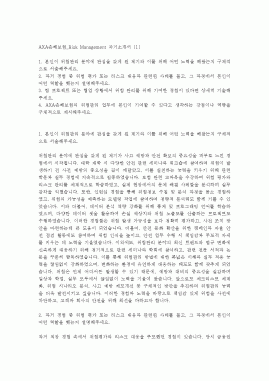 AXA손해보험_Risk Management 자기소개서 (1)-1페이지