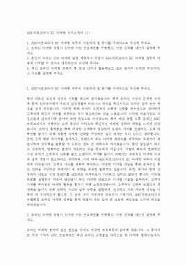ABC마트코리아 EC 마케팅 자기소개서 (1)-1페이지