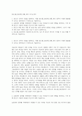 DB그룹_DB생명_상품_계리 자기소개서-1페이지