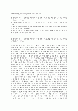 AXA손해보험_Risk Management 자기소개서 (2)-1페이지