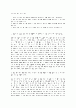 경신전선 생산 자기소개서-1페이지