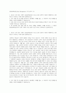 AXA손해보험_Risk Management 자기소개서 (3)-1페이지