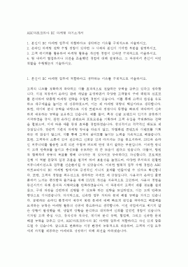 ABC마트코리아 EC 마케팅 자기소개서-1페이지