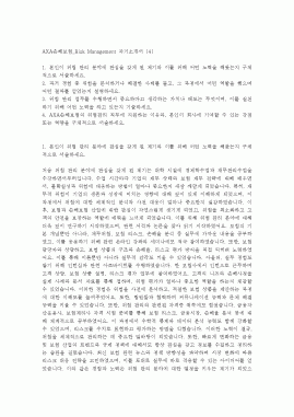 AXA손해보험_Risk Management 자기소개서 (4)-1페이지