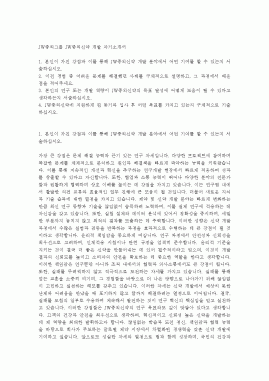 JW중외그룹 JW중외신약 개발 자기소개서-1페이지