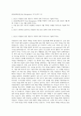 AXA손해보험_Risk Management 자기소개서 (6)-1페이지