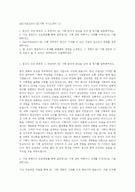 ABC마트코리아 EC기획 자기소개서 (3)-1페이지