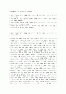 AXA손해보험_Risk Management 자기소개서 (7)-1페이지