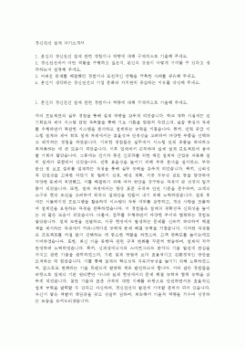 경신전선 설계 자기소개서-1페이지