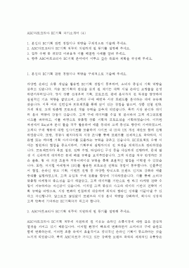 ABC마트코리아 EC기획 자기소개서 (4)-1페이지