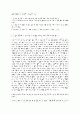 ABC마트코리아 EC기획 자기소개서 (5)-1페이지