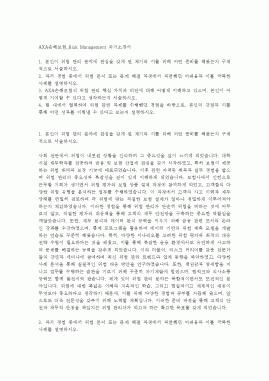 AXA손해보험_Risk Management 자기소개서-1페이지