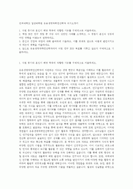 건국대학교 일반대학원 응용생명과학연산학과 자기소개서-1페이지