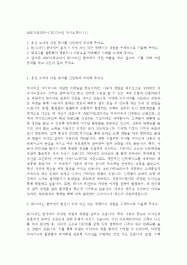 ABC마트코리아 EC디자인 자기소개서 (2)-1페이지